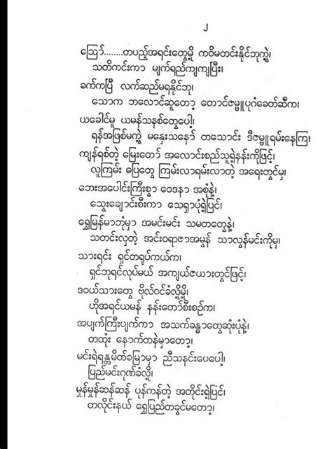 အာဇာနည္ေန႔ ကဗ်ာမ်ား ျမန္မာကဗ်ာ Ashin Arthawa Facebook