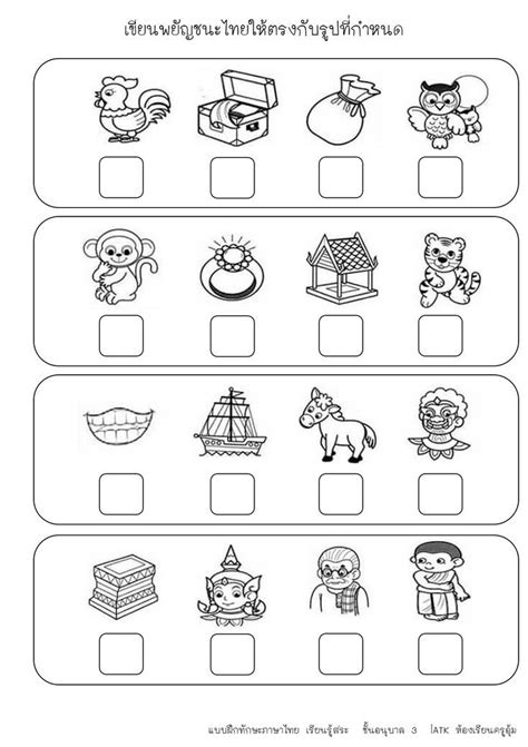 ปักพินโดย Yupha Juikrathok ใน ใบงานอนุบาล แบบฝึกหัดการอ่าน ใบงานอนุบาล แบบฝึกหัดภาษา