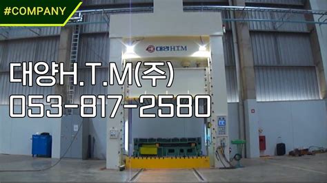 수십년간의 Knowhow 제작한 대형 유압프레스 제작유압기계 제조 Youtube