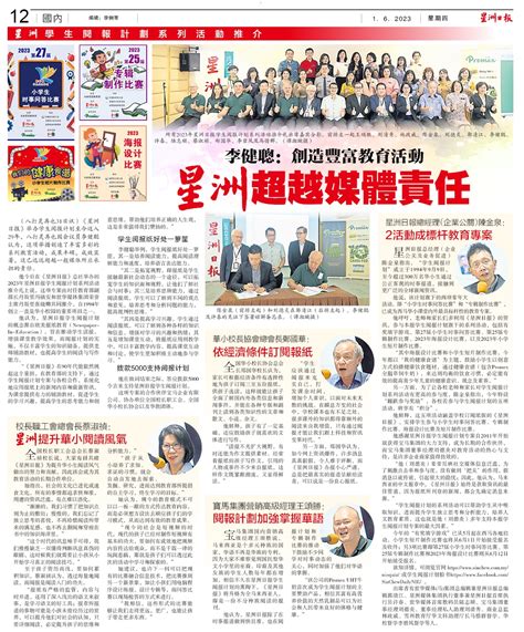 星洲人（柔佛区） 2023年星洲日报学生阅报计划系列活动推介礼已于5月31日举行。