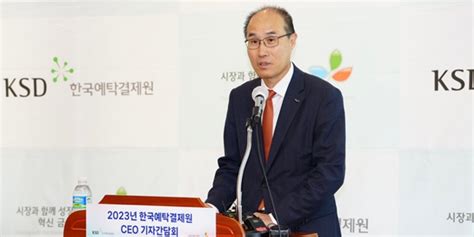 예탁원 이순호 외국인 국채통합계좌 구축 중 Wgbi 편입 앞두고 편의 제고