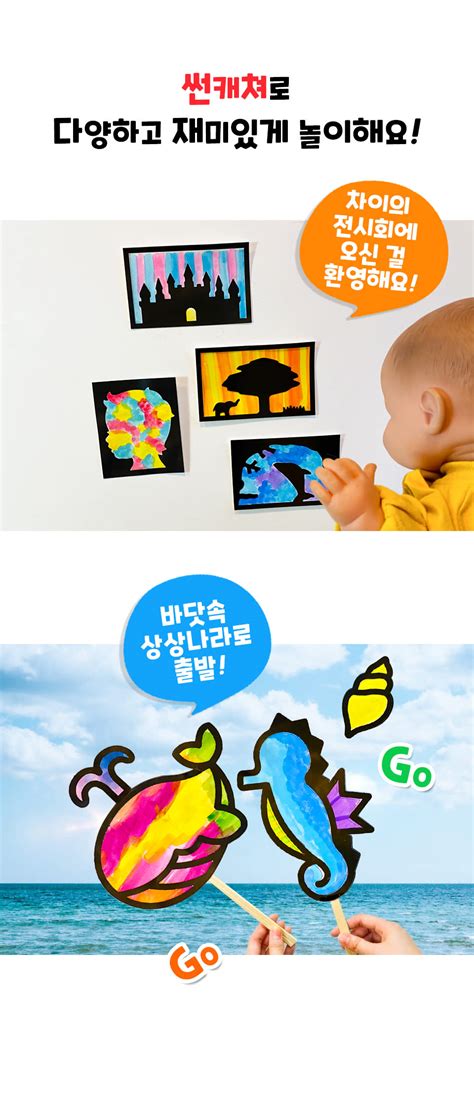 차이야 놀자 창의력 쏙쏙 썬캐쳐 물감 놀이 활동지 단품 도안 선택 차이의 놀이