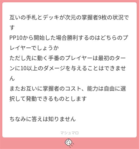 互いの手札とデッキが次元の掌握者9枚の状況です Pp10から開始した場合勝利するのはどちらのプレイヤーでしょうか ただし先に動く手番の