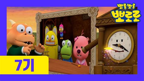 [최초공개] ⭐뽀로로 7기⭐ 5화 마법의 주문 통통이가 마법책에 갇혔어요 유튜브 최초공개 매주 토요일 7시 뽀로로 한국어 채널에서 만나요 뽀로로