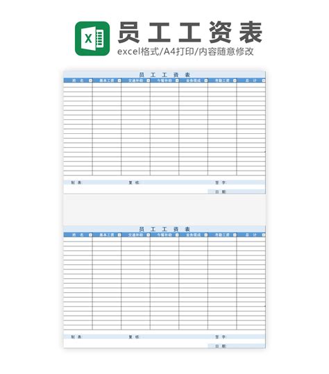 办公模版下载工具 员工工资表excel模板下载 Flash中心