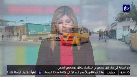 الحكومة تعلن حظر التجول في الأردن والامن يعلن أنه سيطلق صافرات الإنذار