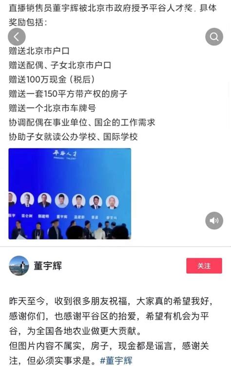 董宇辉刷屏！获赠北京户口、住房和车牌？多方回应→