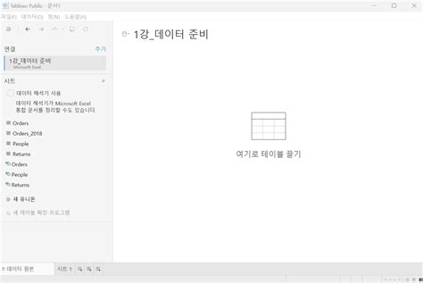 Tableau 태블로 기초 차원vs측정값 연속형vs불연속형 다양한 차트 그룹 집합 결합 집합 대시보드 기능