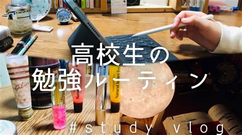 高校生のstudyvlog Youtube