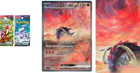 Pokémon TCG Japan Scarlet Violet Ex Great Tusk Special Art Rare