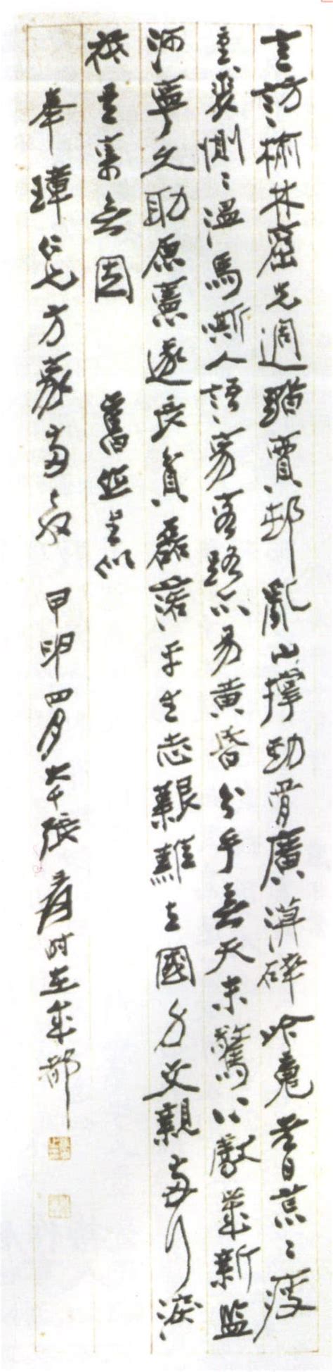 行书 镜心 书法收藏 图片
