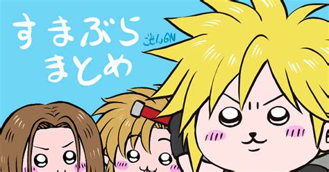 スマブラ スマブラって言えば許されると思ってるログ ごせんgn＠無断転載使用禁止！のイラスト Pixiv