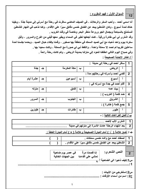 اختبار لغتي رابع نهاية الفصل الثاني نموذج ب معدل2 Pdf
