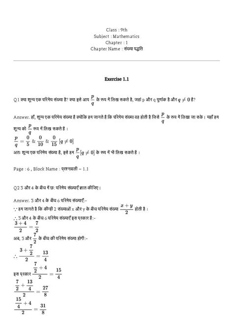 Up Board Solutions Class 9 Maths गणित Chapter 1 संख्या पद्धति Aglasem