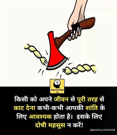 Kisi Ko Apne Jivan Se Puri Tarah Se Kaat Dena Kabhi Kabhi Aapki Shanti