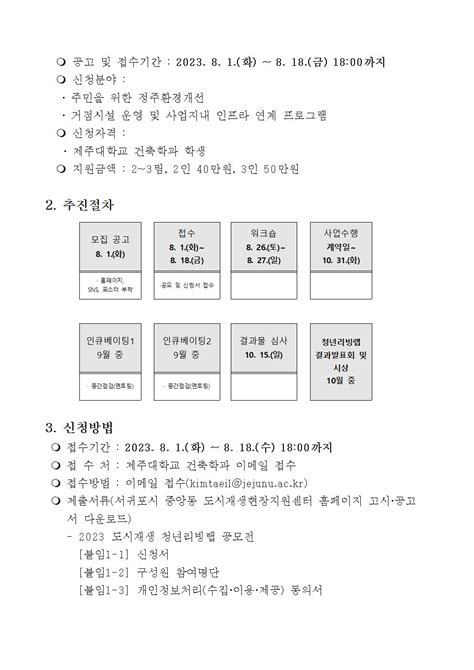 2023년 서귀포시 중앙동 도시재생 청년 리빙랩 공모전 모집 공고 서귀포 중앙동 도시재생현장지원센터