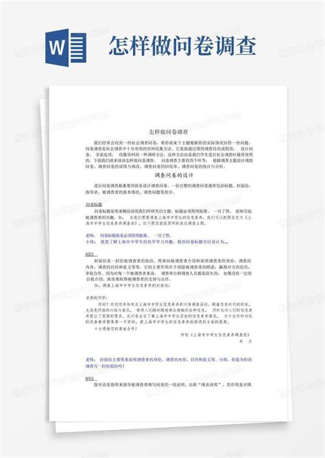 怎样做问卷调查word模板下载编号qmgyznve熊猫办公
