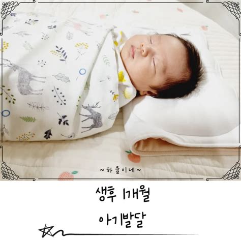생후 1개월 아기발달분유량 몸무게 수유텀 네이버 블로그