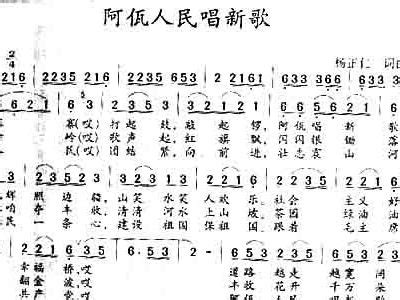 阿佤人民唱新歌 阿佤人民 歌谱 简谱