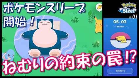 睡眠を極めてポケモンを集めろねむりの約束は難易度が高い ポケモンスリープ YouTube