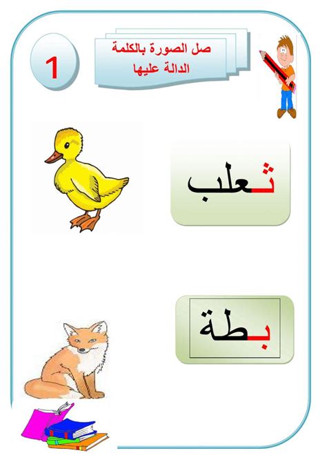حرف الثاء Worksheet For 1 Live Worksheets