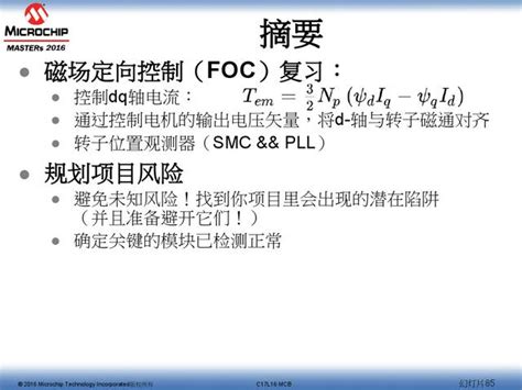 89页ppt讲解用于永磁同步电机的磁场定向控制的设计实践搜狐汽车搜狐网