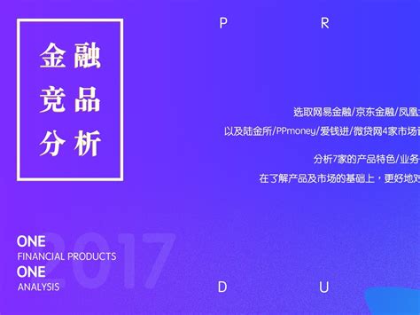 金融app竞品分析艾亚伊 站酷zcool