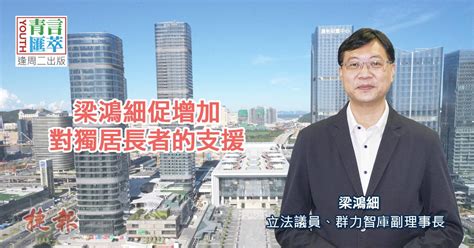 【捷報網】— 梁鴻細促增加對獨居長者的支援 澳門捷報一專注大灣區「三創」資訊