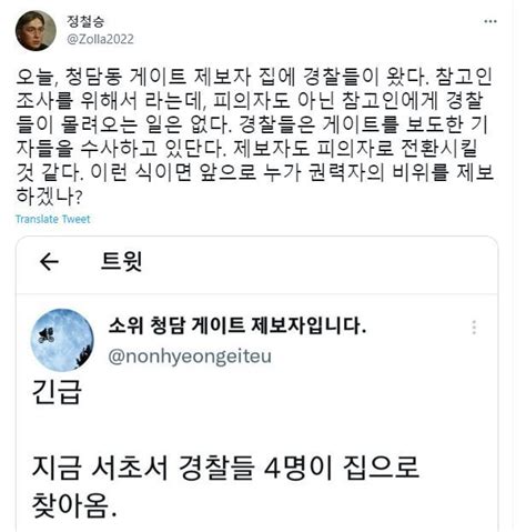 ‘술자리 의혹 제보자 찾아간 경찰에정철승 “이런식이면 누가 제보하나”