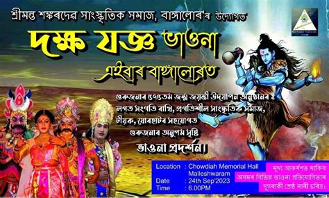 Assamese Cultural Bhaona Invitation Most Welcome To All Of You Ananda