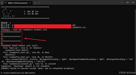 【python】canmatrix使用pyinstaller打包后执行时报错“typeerror ‘nonetype‘ object is