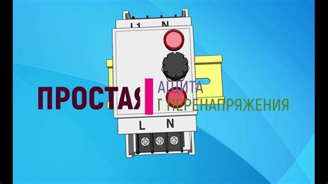 Простая защита от перенапряжения - YouTube