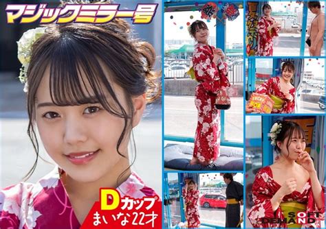 マジックミラー号 夏祭りだよ！！ 花火大会へ向かうほろよい女子限定 赤面羞恥浴衣野球拳対決【まいな】編 アダルト動画 ソクミル