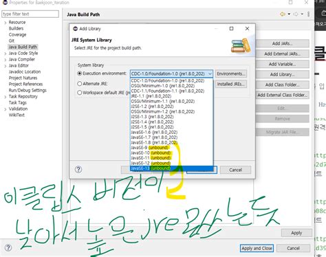 Eclipse Git 이클립스 Git Import후 에러 이클립스 버전별 지원jre의 차이