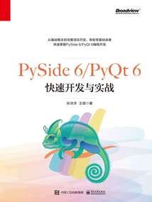 PySide 6 PyQt 6快速开发与实战 孙洋洋等 小说最新章节全文免费在线阅读下载 QQ阅读