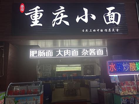 重庆市南岸区茶园：以面馆为起点，开启您的财富之旅！加盟星百度招商加盟服务平台