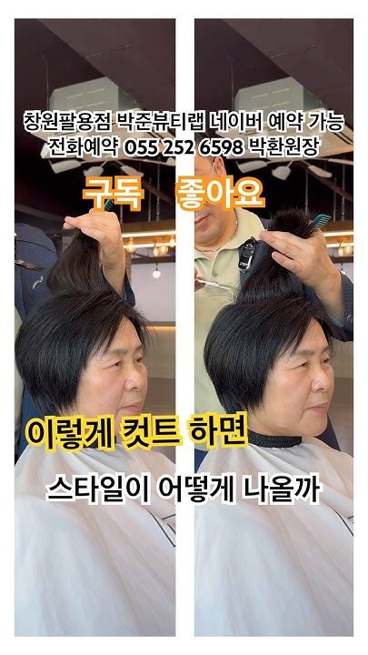 27년 미용사 오늘 사모님 꿈 이루기 미용실 미스터트롯2 중년헤어 중년헤어스타일 레이어드컷 Hair Haircut
