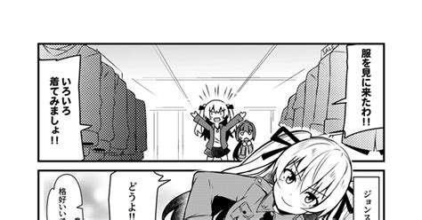 艦隊これくしょん 艦これミニ漫画37 いちみ＠冬コミ1日目ス－80aのマンガ 漫画 大和艦隊これくしょん ジョンストン艦隊