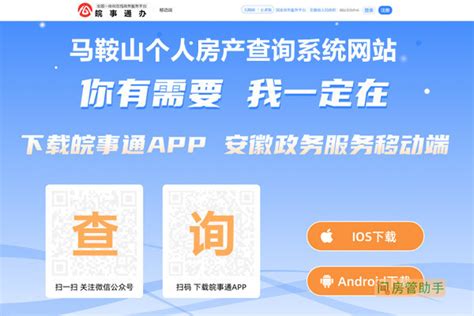 马鞍山市住宅与房地产市场信息网 马鞍山市房地产交易中心网