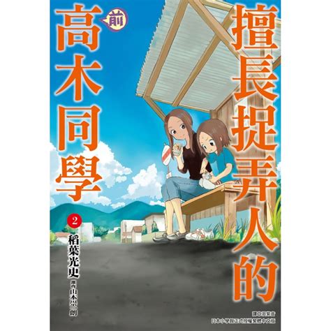 尖端 漫畫《擅長捉弄人的高木同學20完結特裝版 1月預購 1~19 前高木同學 1~13畫集1~2》通路特裝版 Fanbook