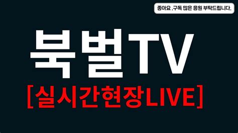 집회준비 서울에서 경주로~♡ 유동규 유동규tv Youtube