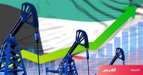 النفط الكويتي يرتفع 06 1 دولار ليبلغ 14 97 دولاراً للبرميل