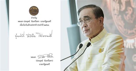 “ลุงตู่” มอบคำขวัญวันเด็กปี 66 รู้หน้าที่ มีวินัย ใฝ่ความดี