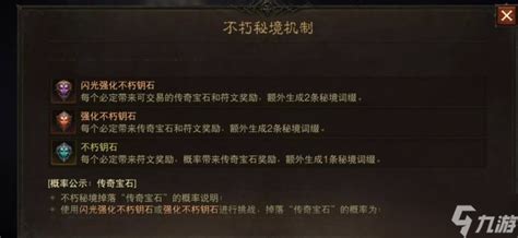 《暗黑破坏神不朽》传奇宝石怎么获得 六大传奇宝石获取渠道介绍暗黑破坏神不朽九游手机游戏