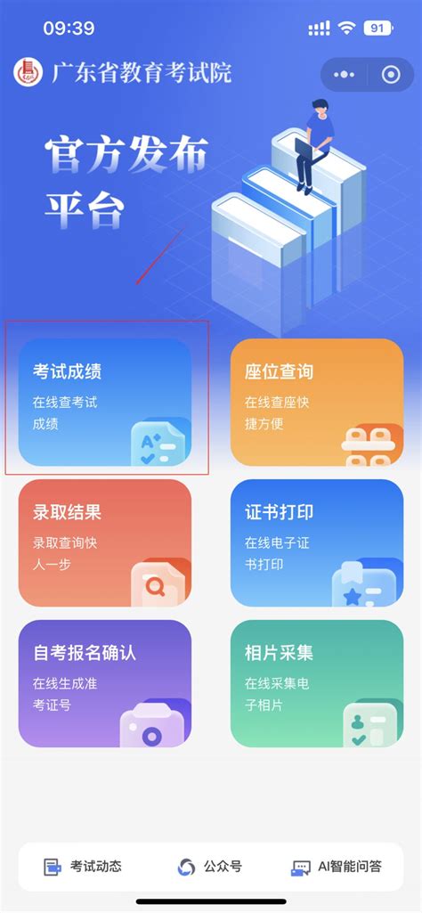 2025广东高中学考成绩查询入口及流程 江门本地宝