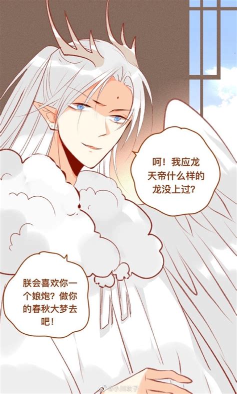 二次元漫画我的烛龙养父第152话 更新啦 应龙天帝终于彻底激怒了凤仪！他会被凤仪强制交配吗？！ 吃惊