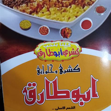كشري وحلواني ابو طارق دوار الكورد