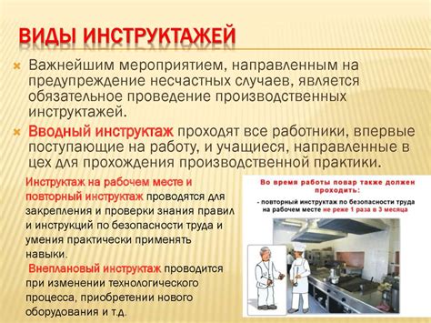 Техника безопасности и охрана труда на предприятиях общественного