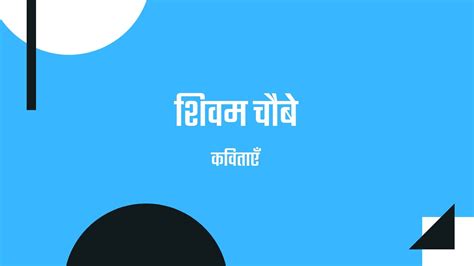 शिवम चौबे की कविताएँ Poems By Shivam Chaubey Posham Pa