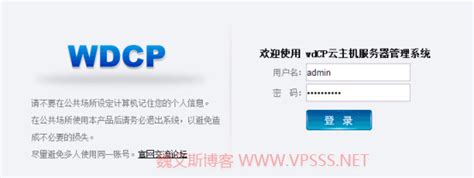 WDCP面板安装教程 知乎
